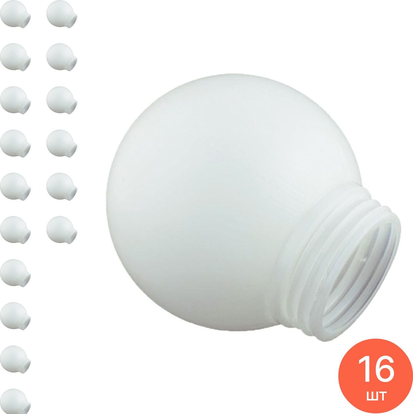 Рассеиватель TDM Electric / ТДМ Электрик РПА 85-150 шар, белый, пластик, размером 150×150мм / освещение (комплект из 16 шт)