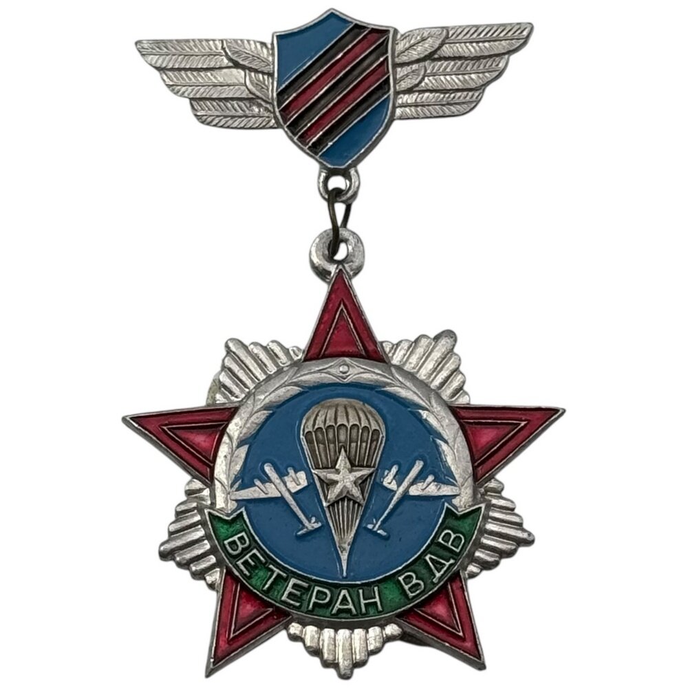 Знак "Ветеран ВДВ" (Воздушно-десантные войска) СССР 1971-1980 гг. (алюминий)