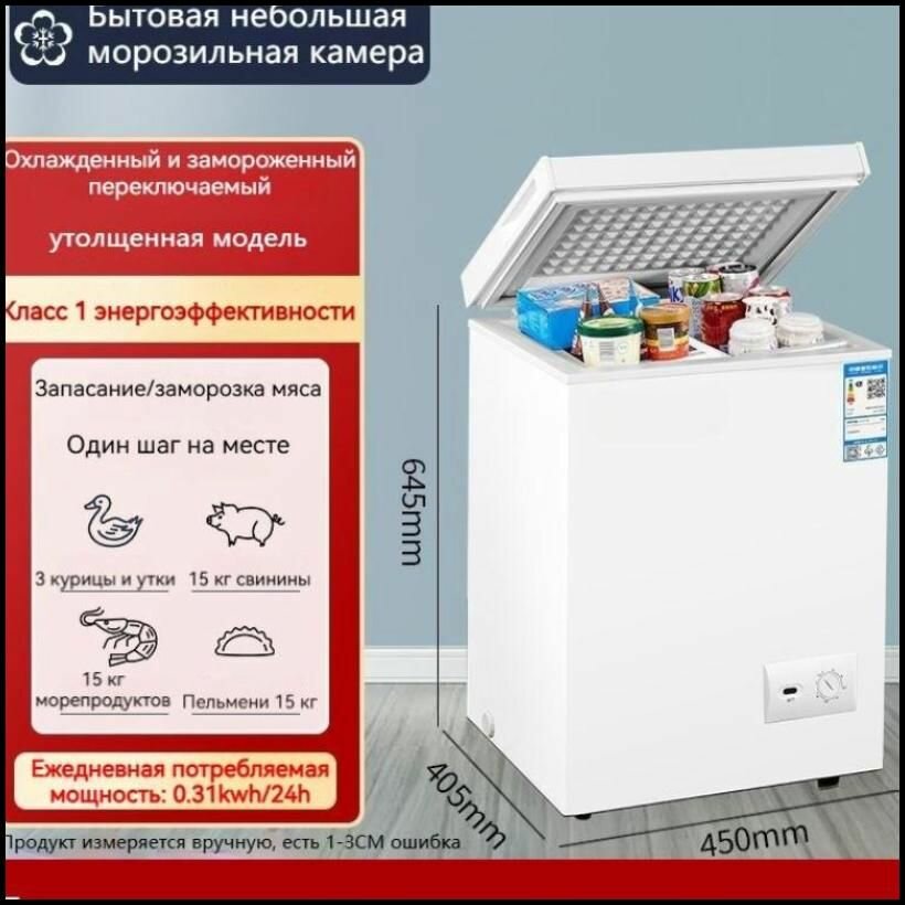 Морозильный ларь