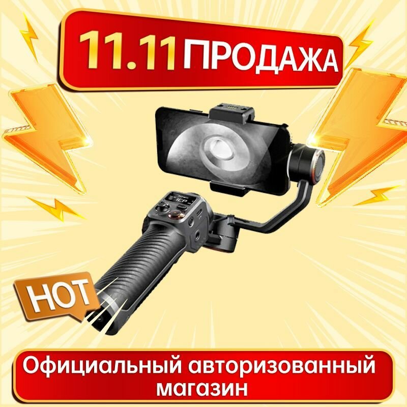 Стабилизатор для смартфона