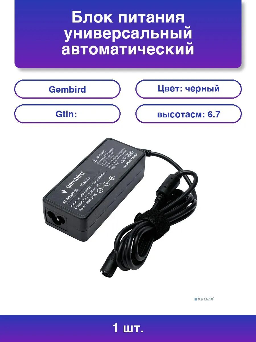 1шт. Блок питания универсальный автоматический для ноутбук.