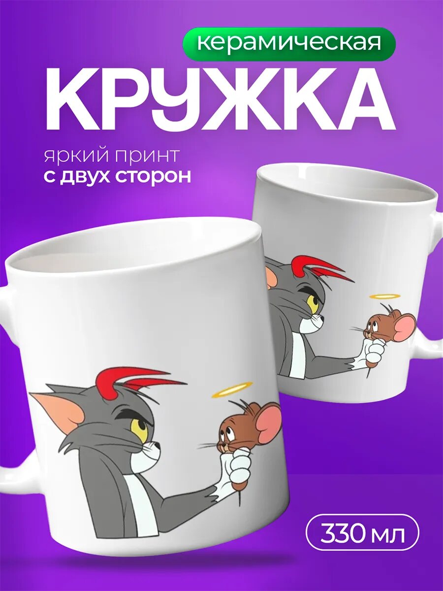 Кружка керамическая PNP NARD, 330 мл, с цветным принтом том и джерри