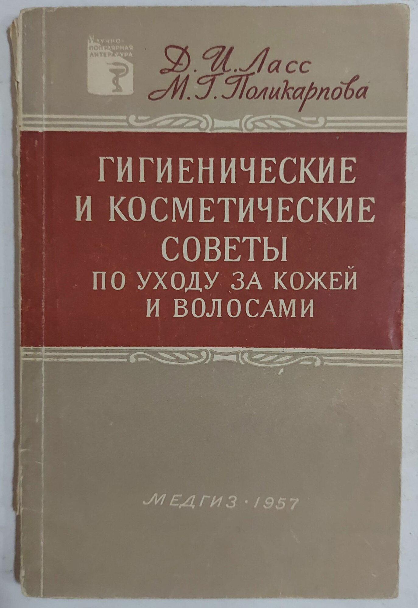 Гигиенические и косметические советы по уходу за кожей и волосами