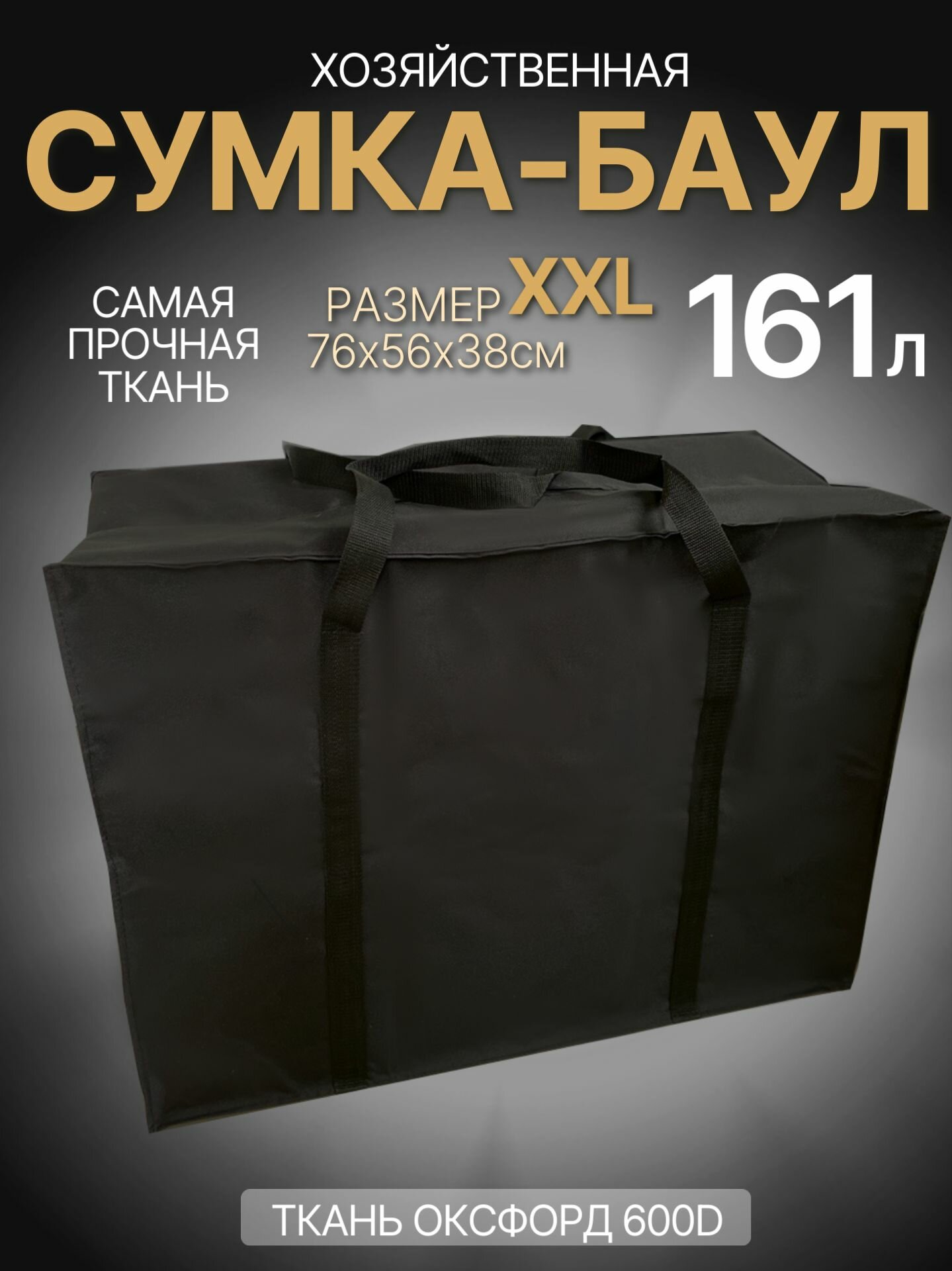 Сумка-баул