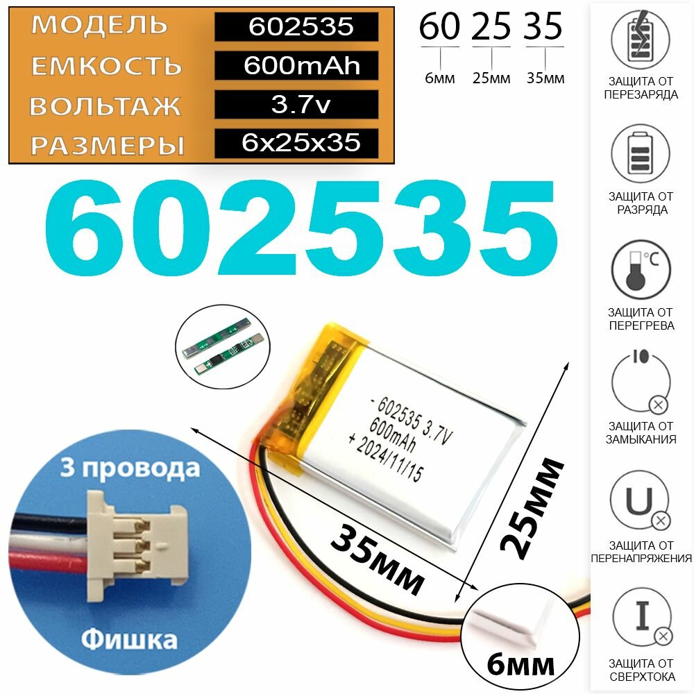SHO-ME HD05-LCD аккумулятор для видеорегистратора (акб батарея) 3.7v 600mAh 3pin + разъем (фишка) коннектор на 3 провода 6x25x35 Li-Pol 3 провода 602535 Терабайт Маркет