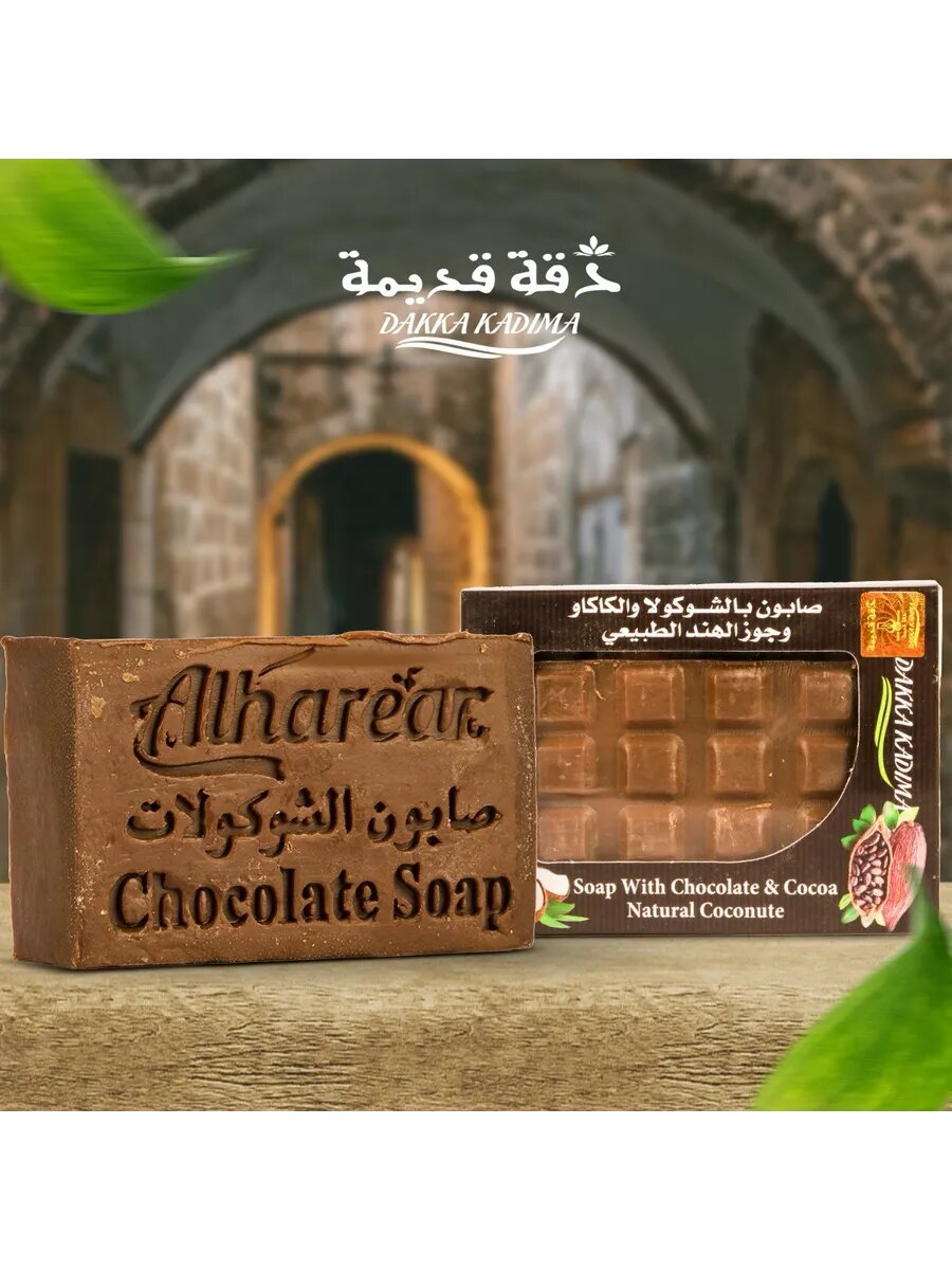 Мыло Шоколадка из Сирии 125 гр