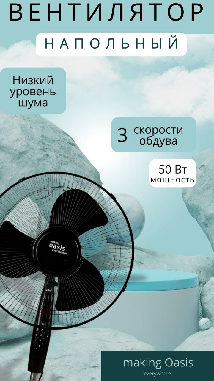 Вентилятор напольный (Черный) Oasis VF-50PB