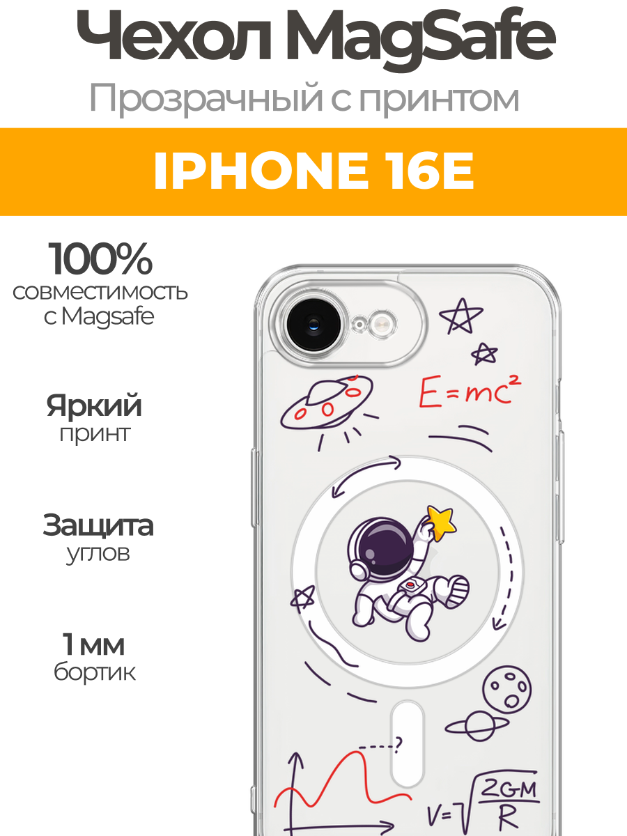 Чехол на Айфон 16е (Apple iPhone 16e) MagSafe с магнитом и принтом "Поймай звезду"