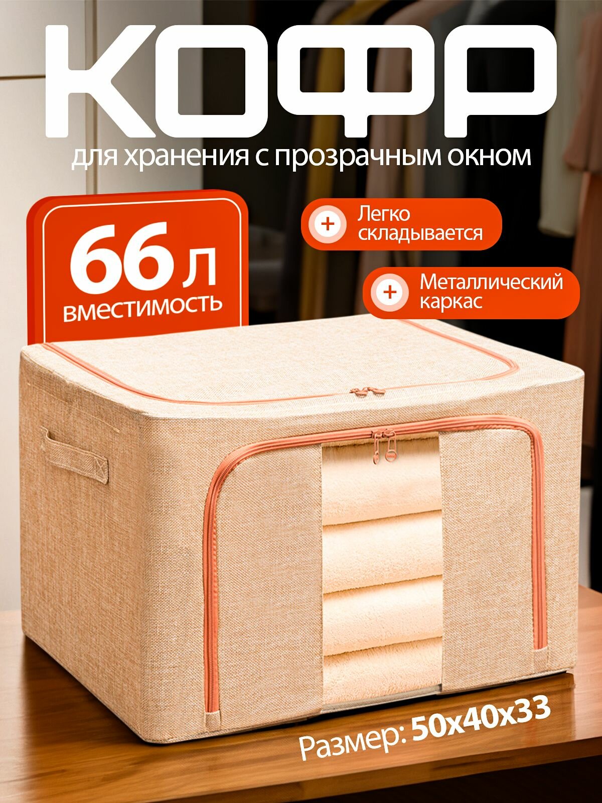Кофр для хранения вещей