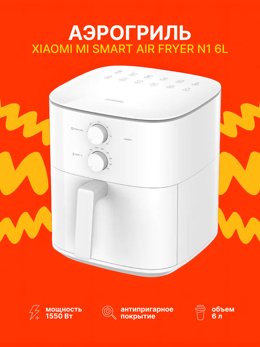 Аэрогриль Xiaomi Mi Smart Air Fryer N1 6L (MAF13)(Global) GL
