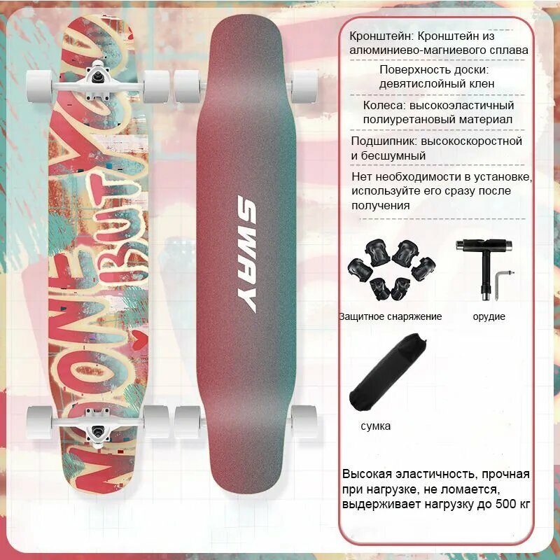 Лонгборд 118 SY