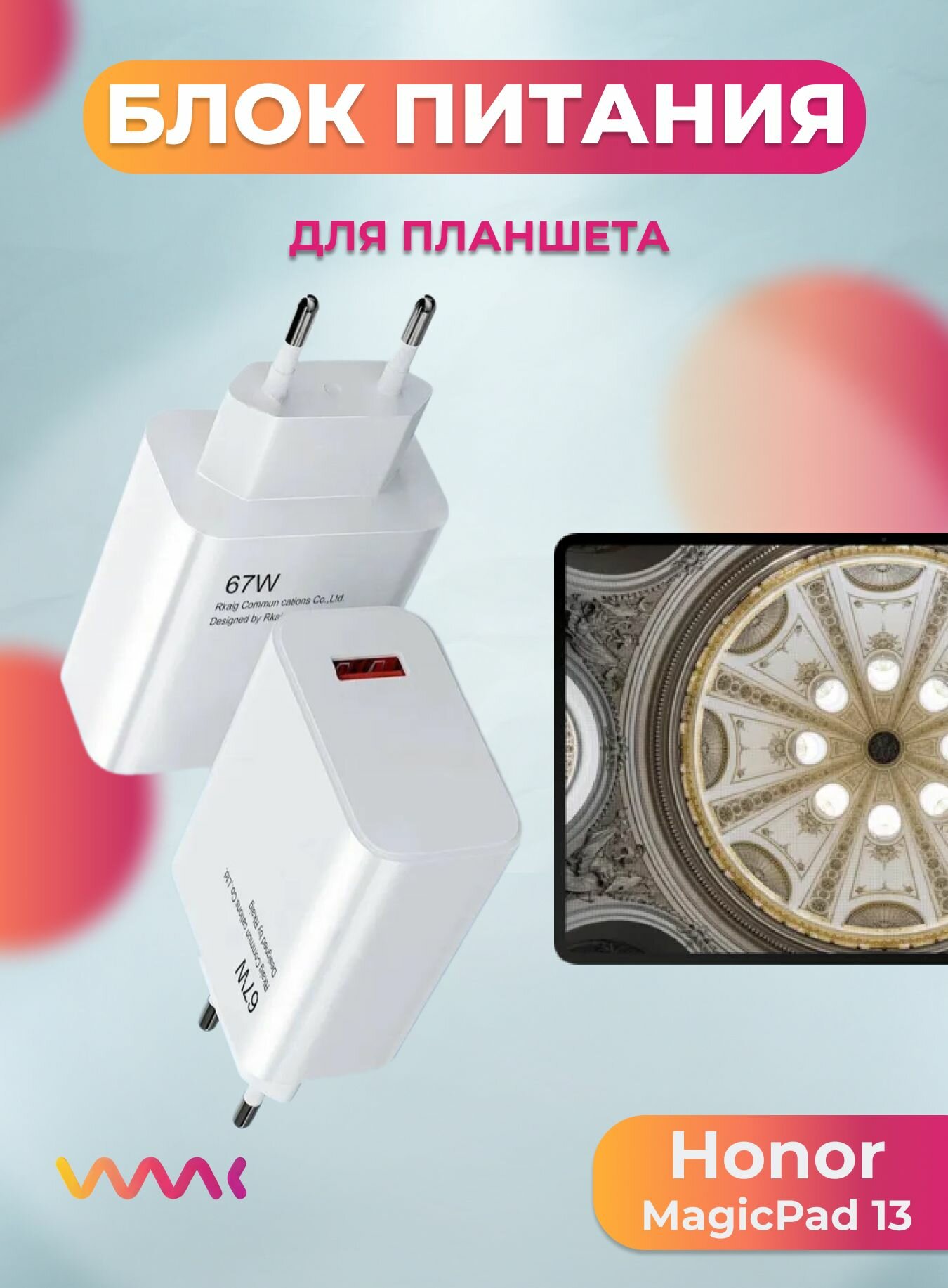 Блок (адаптер) питания для планшета Honor MagicPad 13.