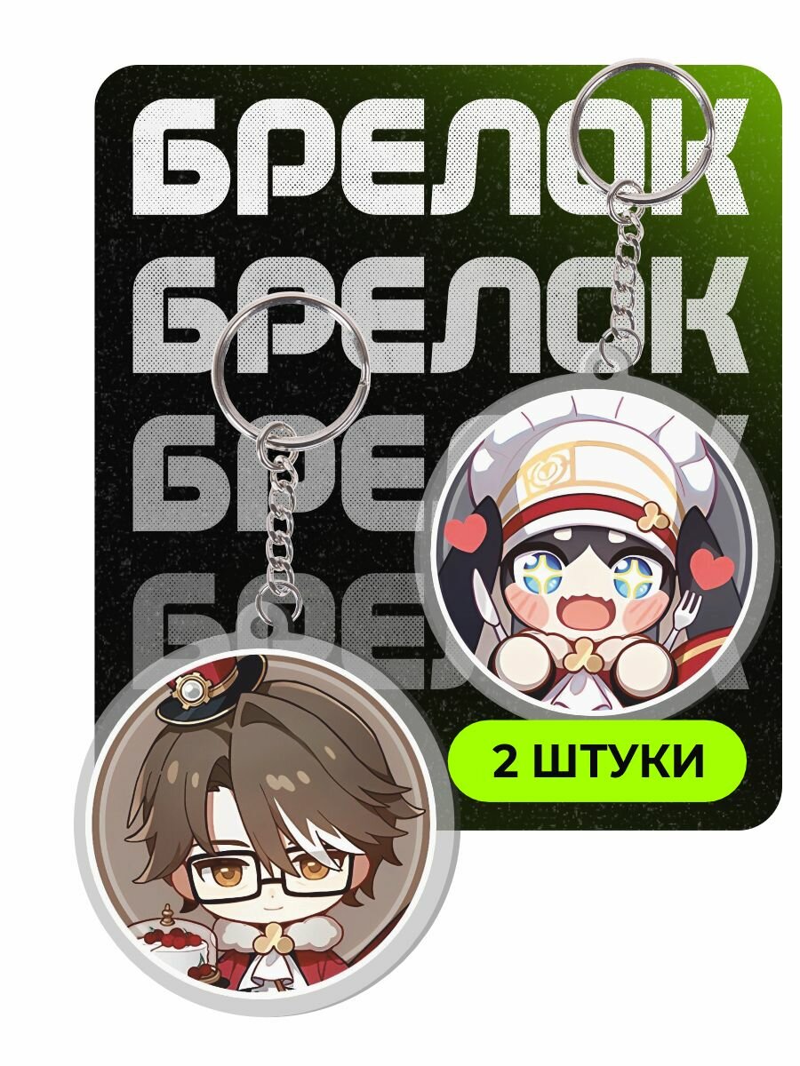 Брелок