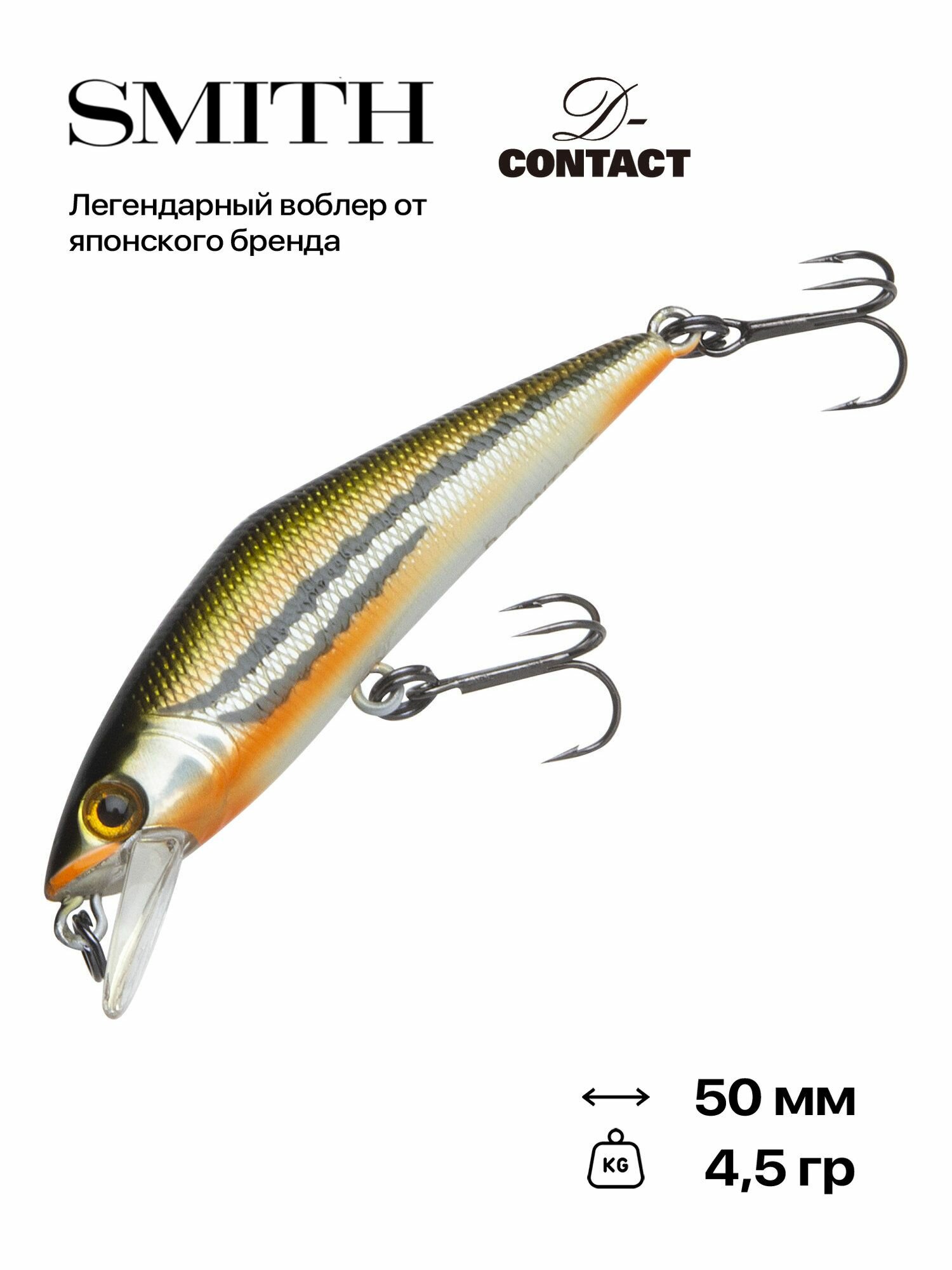 Воблер Smith D-Contact, 50 мм, 4,5 гр, #31