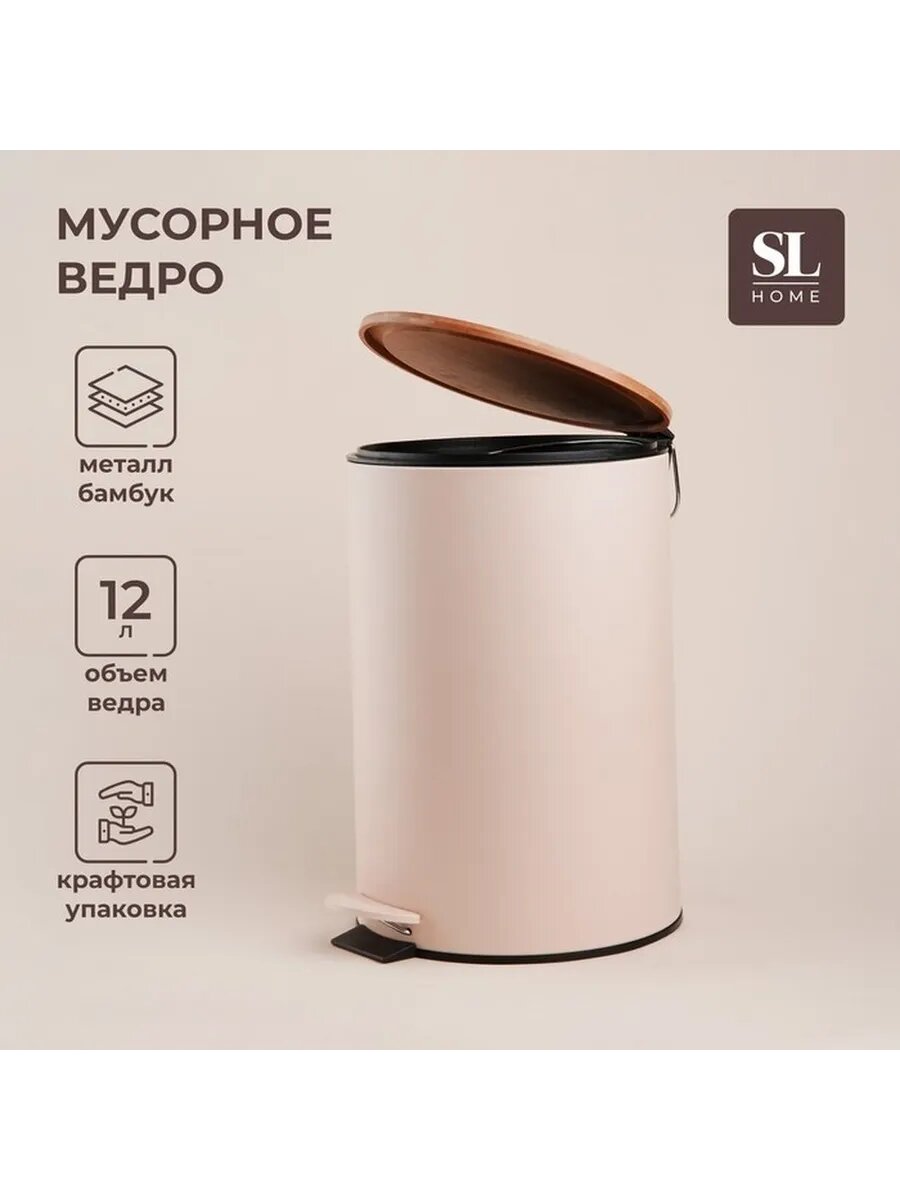 Эстетичное бежевое ведро для мусора 12л