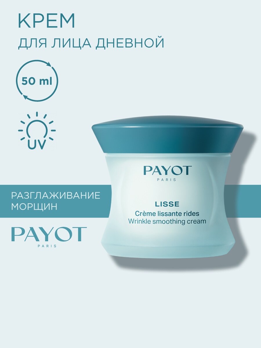 PAYOT Lisse Крем для лица дневной против морщин, 50 мл