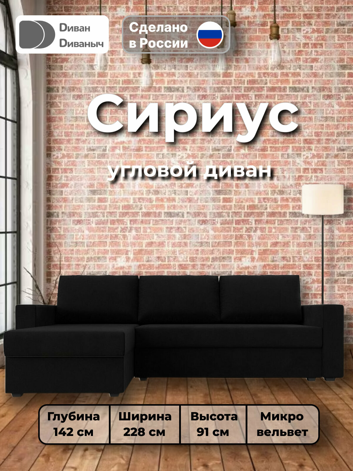 Диван угловой Сириус со спальным местом 196х118 см, с двумя ящиками, левый угол, Микровельвет