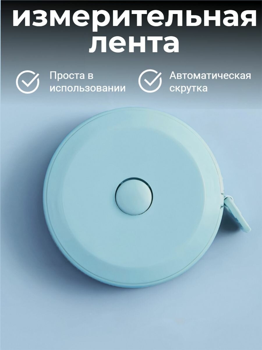 Сантиметровая лента, рулетка автоматическая двусторонняя
