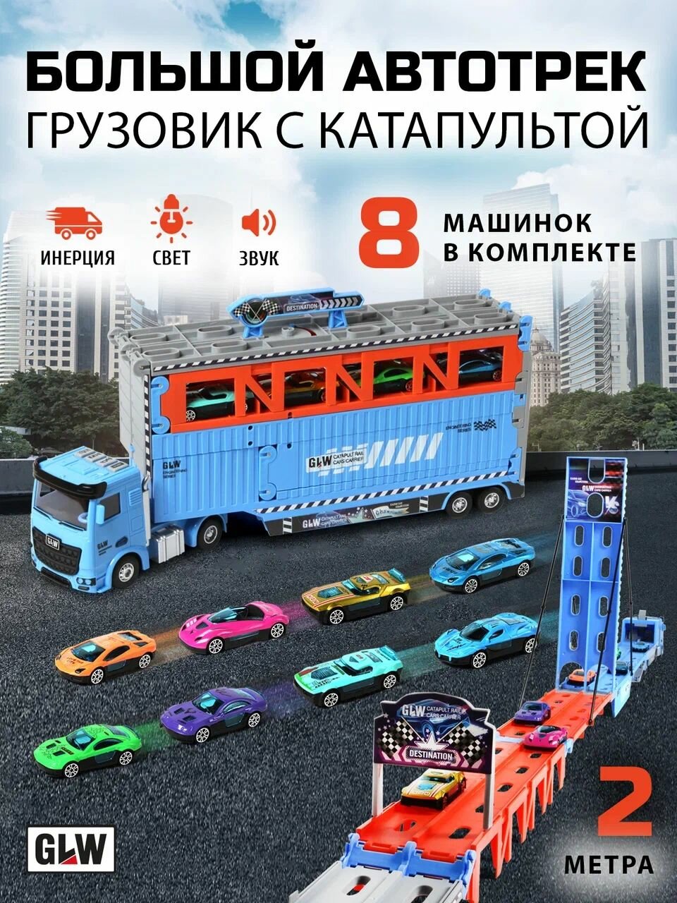 Автотрек с машинками детский, автовоз с катапультой, набор машинок для мальчиков, подарок на Новый год для мальчика