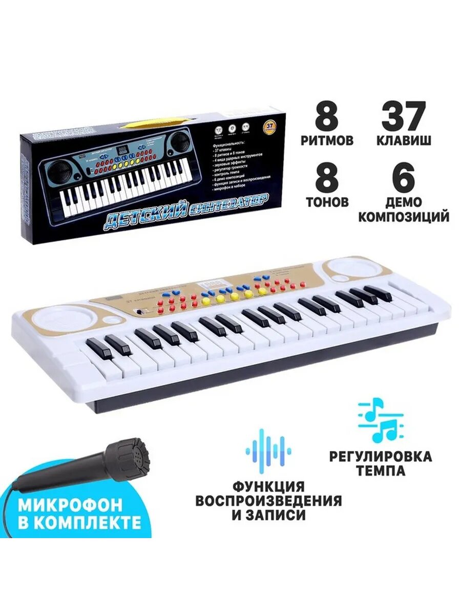 Малышевый музыкальный синтезатор с микрофоном