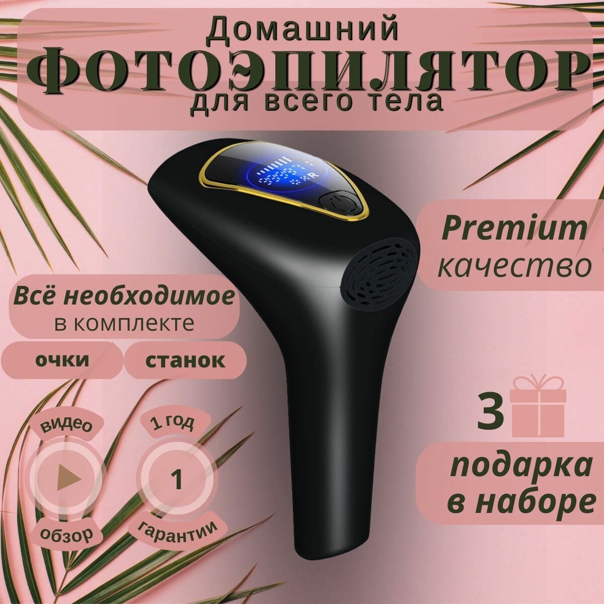 StacyBBeauty Фотоэпилятор Фотоэпилятор_Черный