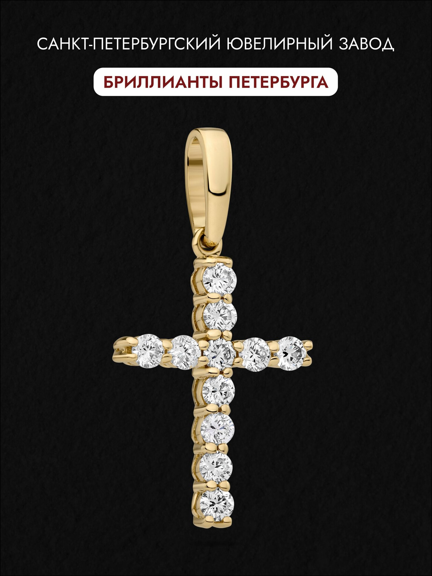 Крестик, желтое золото, 585 проба, бриллиант