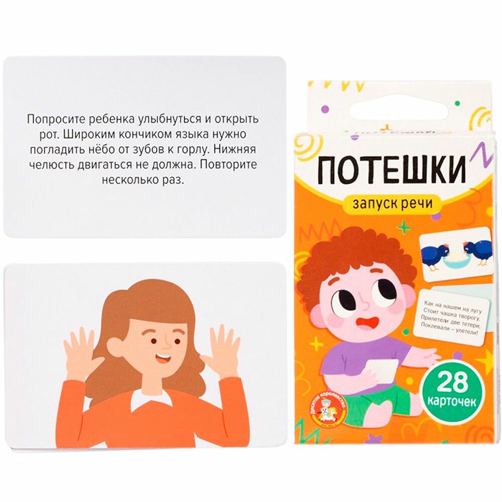 Обучающая настольная игра "Запуск речи Потешки", дидактическое игровое пособие на развитие речи, набор 28 карточек с заданиями