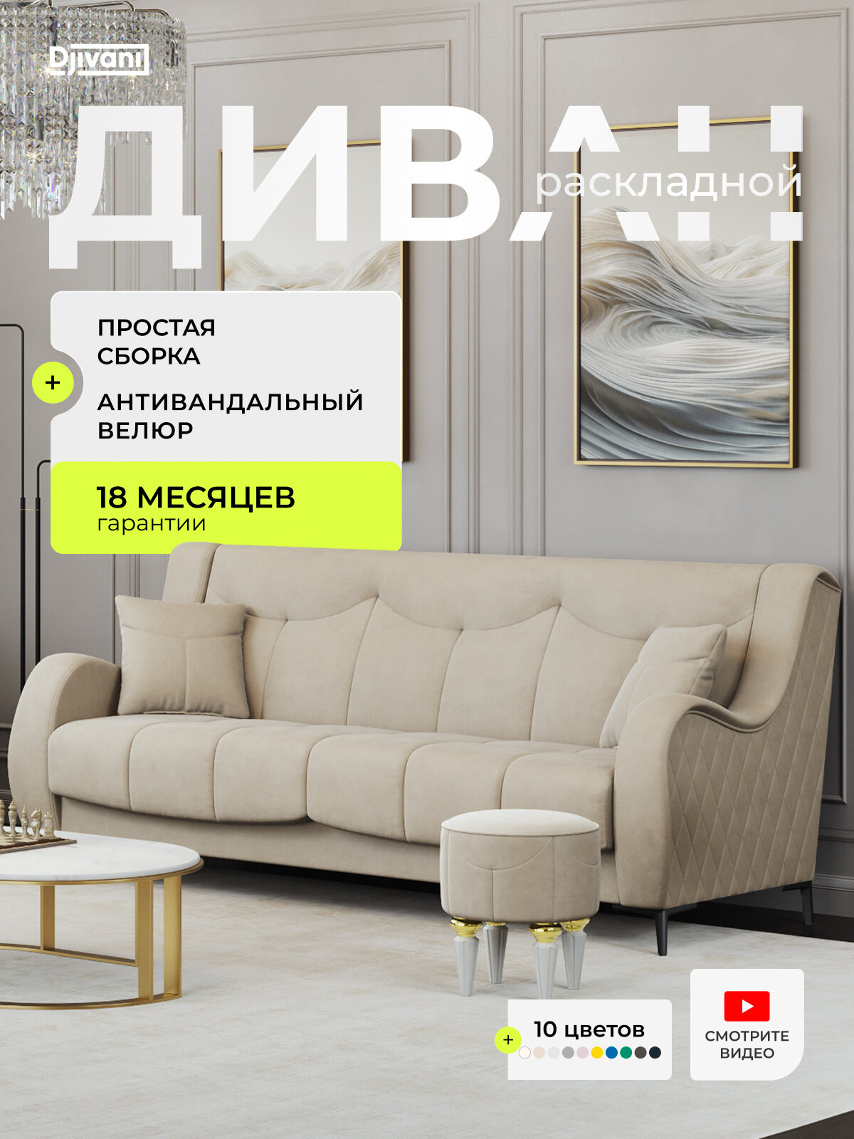 Диван раскладной Флоренция Велюр бежевый / ножки - черные Djivani