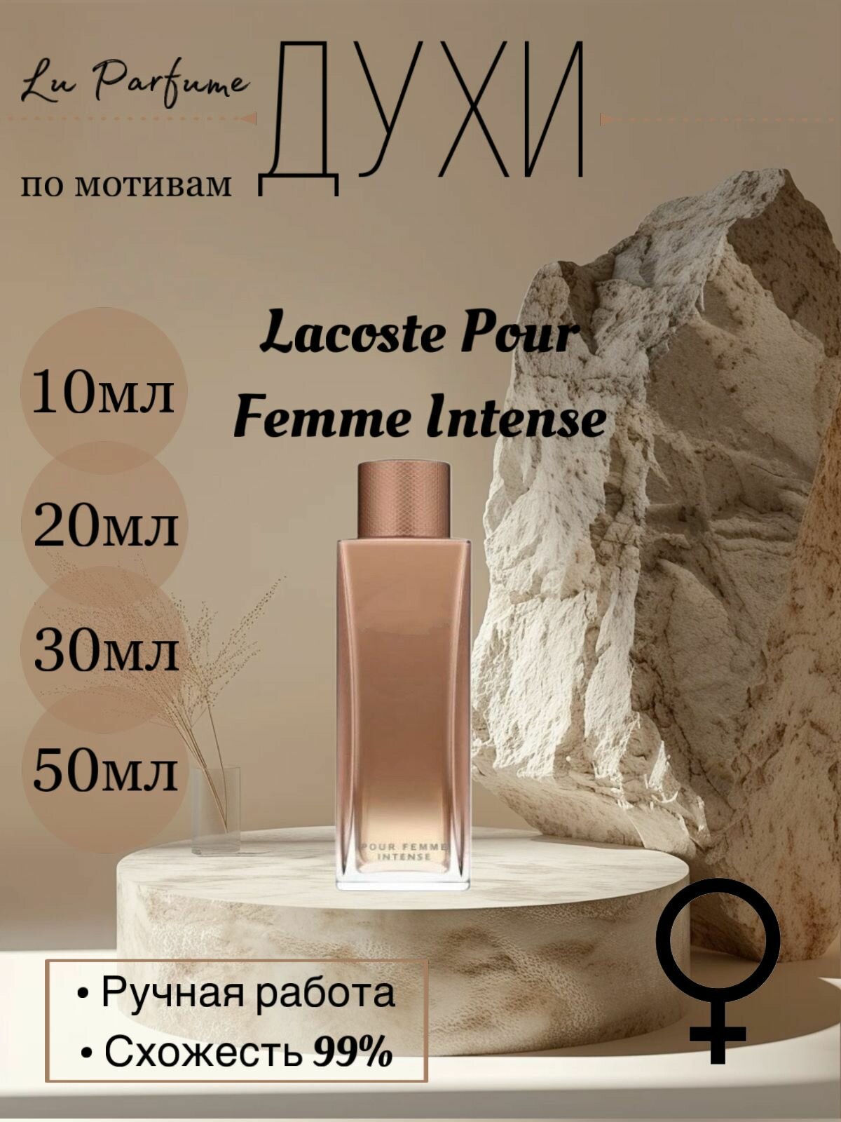 Духи ручной работы по мотивам 'Pour Femme Intense', для женщин