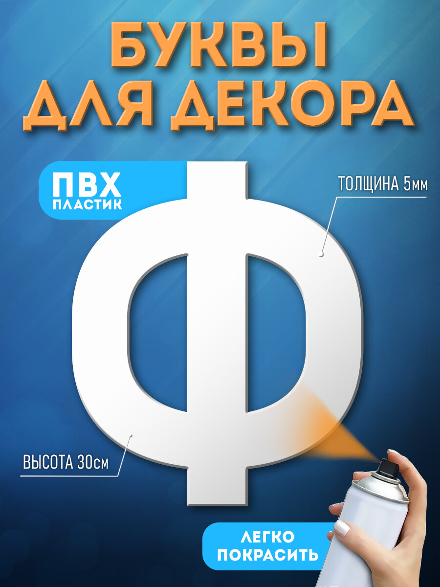 Буквы из пластика для вывески