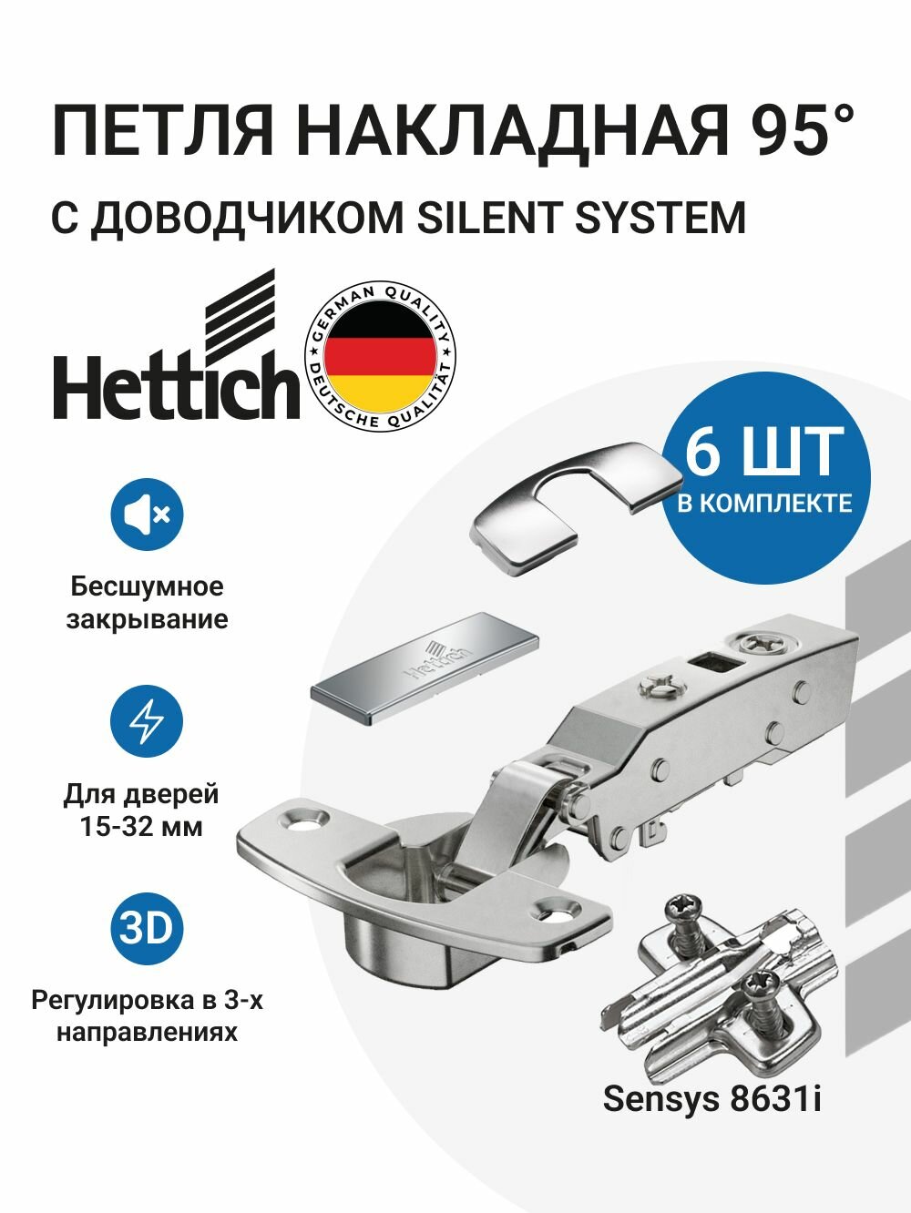Петля мебельная накладная для толстых фасадов HETTICH SENSYS Германия с доводчиком и крепежной фурнитурой угол открывания 95 градусов 6 шт.