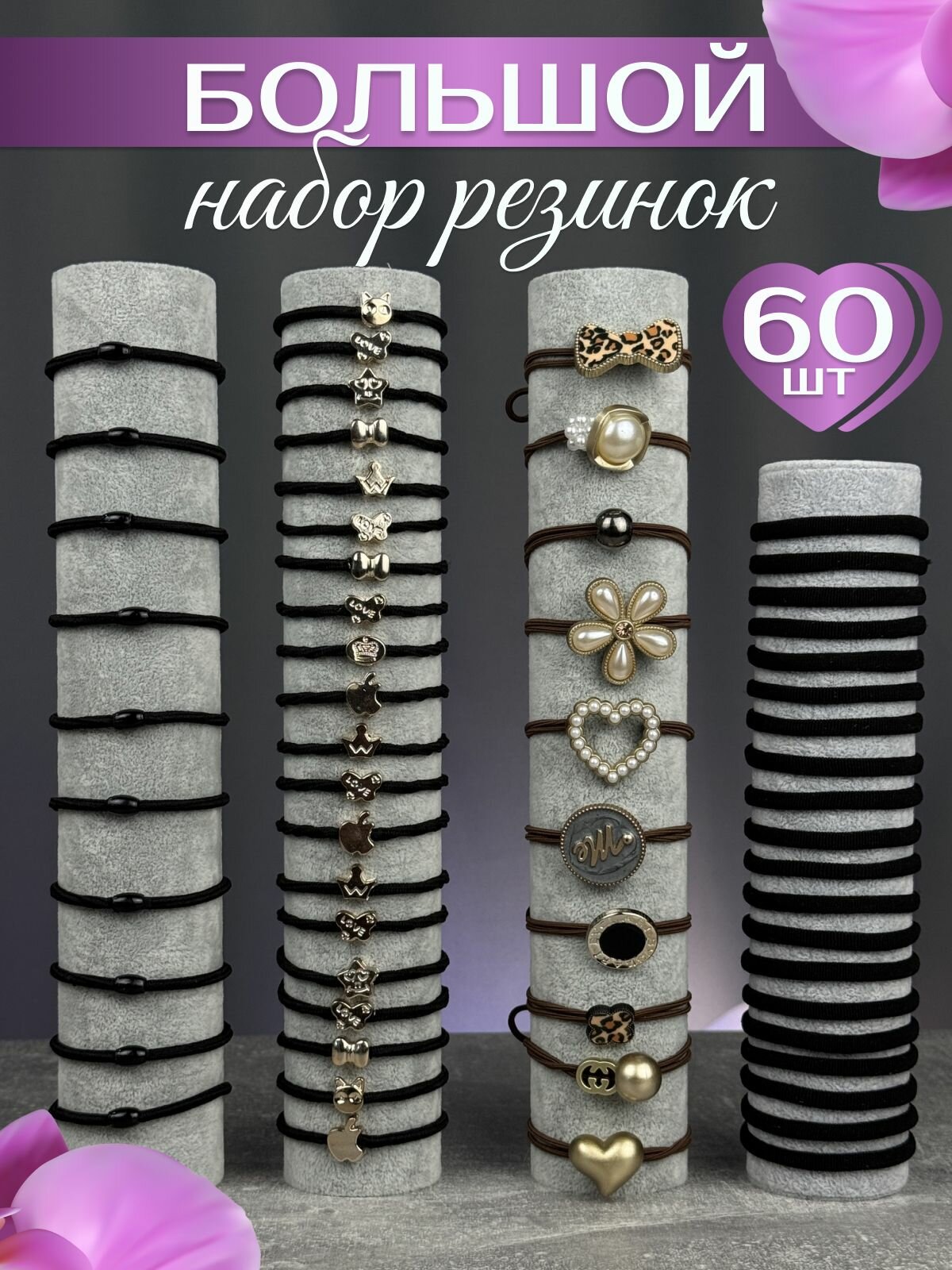 Резинка для волос