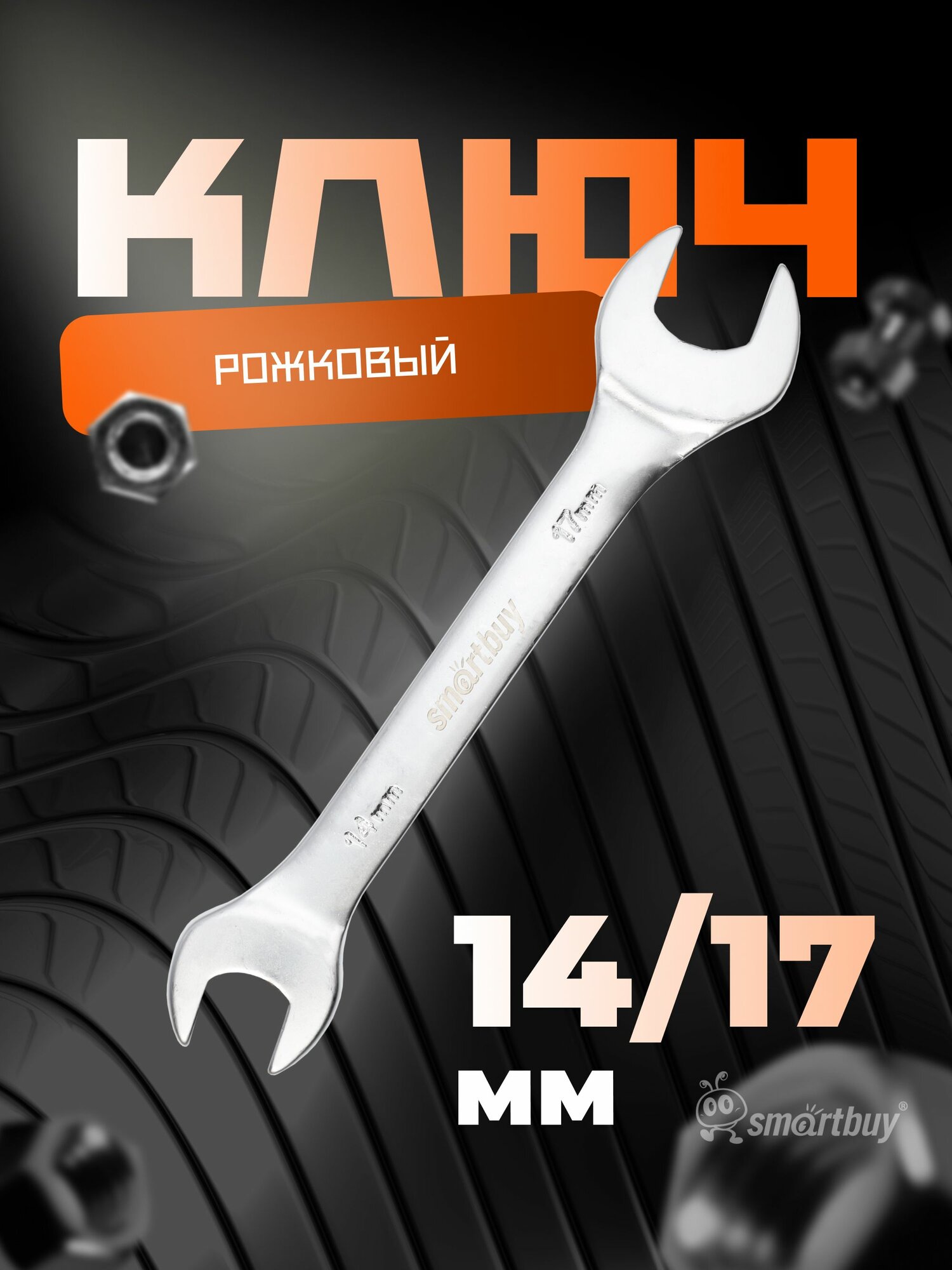 Ключ рожковый на 14 мм, 17 мм, хромированный, 40X ключ рожковый рожковый ключ гаечный ключ комбинированный