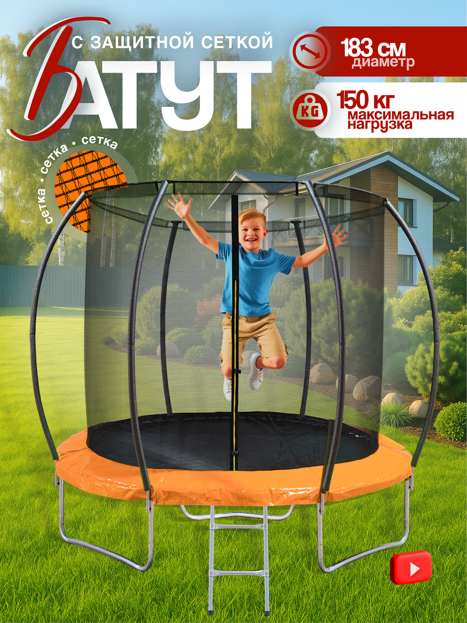 Батут "BIG 6FT", детский, круглый, с сеткой, для улицы, до 150кг, 183см