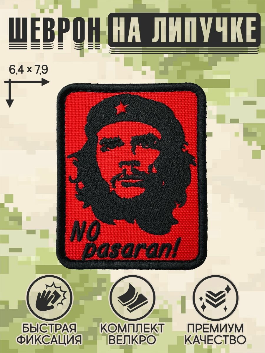 Shevrons Нашивка на одежду, патч, шеврон на липучке "Че Гевара NO PASARAN!" 6,4х7,9 см
