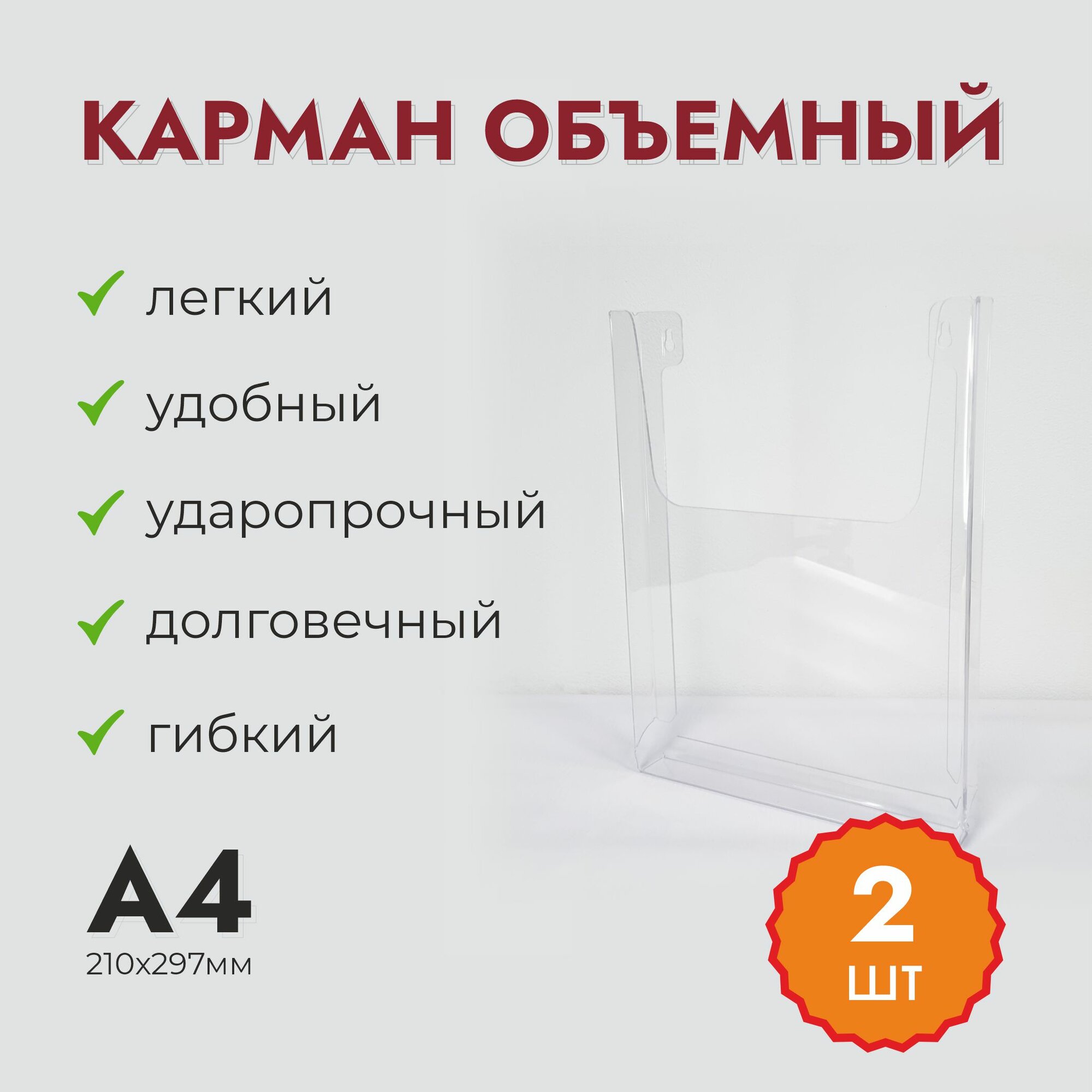 Карман для документов, вертикальный, прозрачный, формат А4, 2 шт.