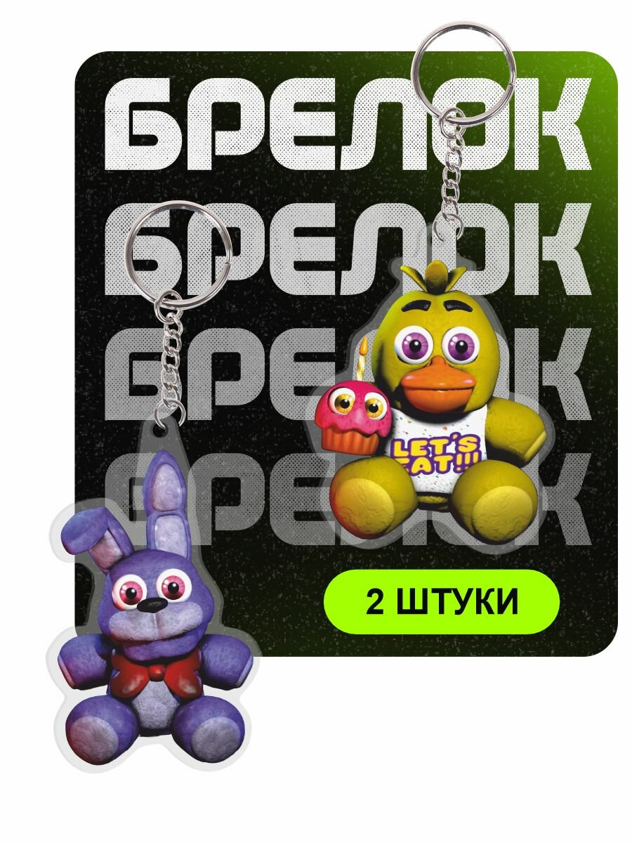 Брелок