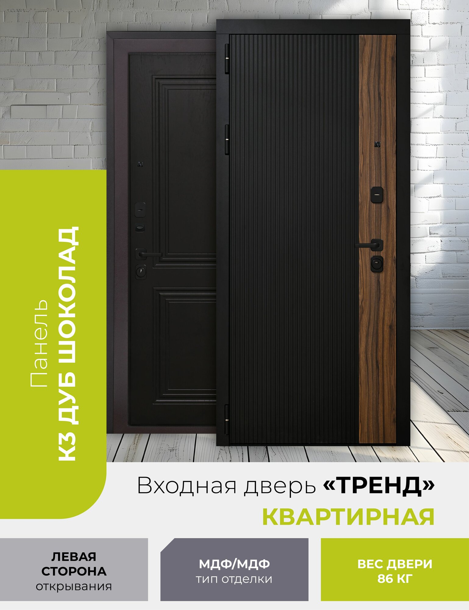 Дверь входная металлическая тренд Дуб шоколад