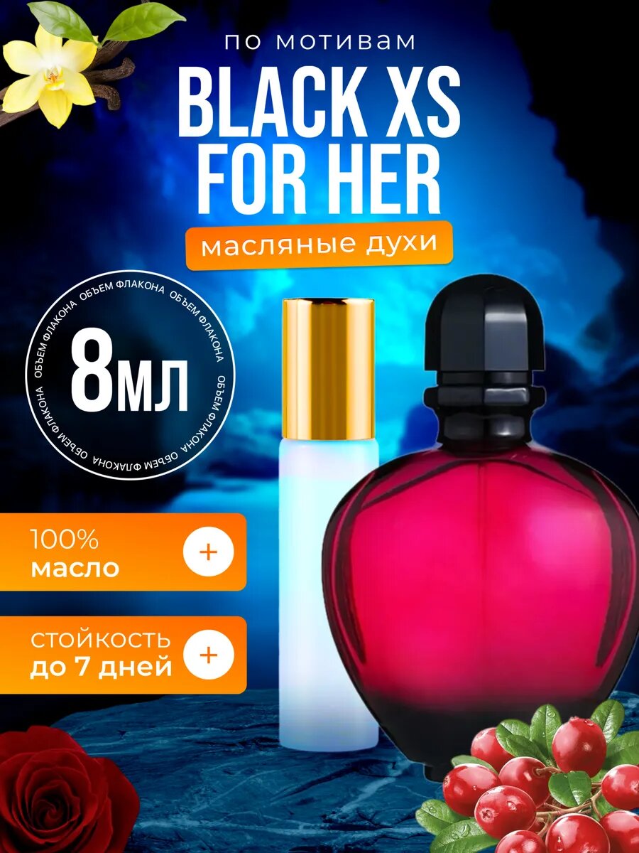 Духи масляные по мотивам Black XS For Her Пако Рабан Блэк ХС парфюм женские стойкие