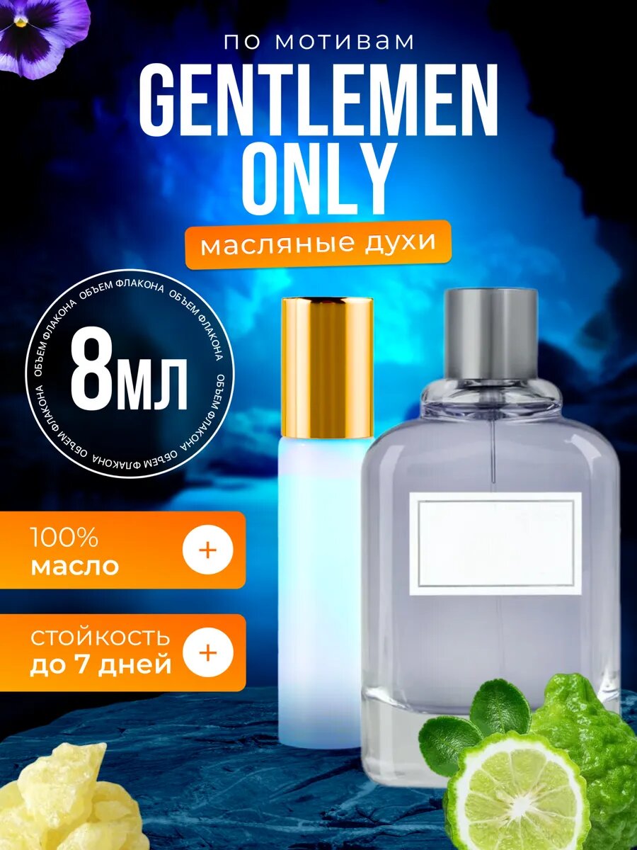 Духи масляные по мотивам Gentlemen Only Живанши Джентльмен Онли мужские стойкие