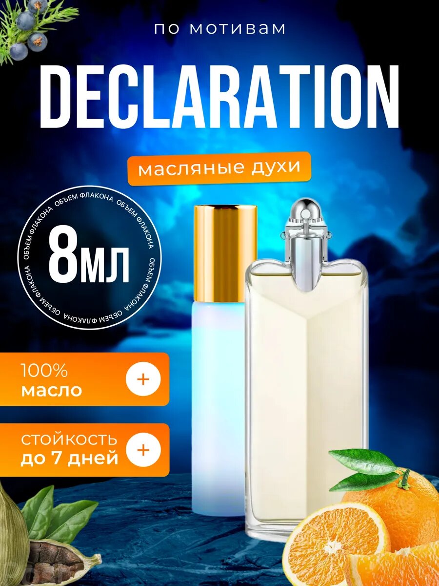 Духи масляные по мотивам Declaration Картье Декларейшн парфюм мужские стойкие