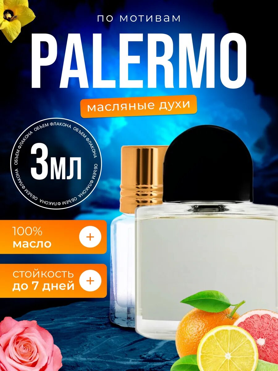 Духи масляные по мотивам Palermo Байредо Палермо парфюм женские стойкие