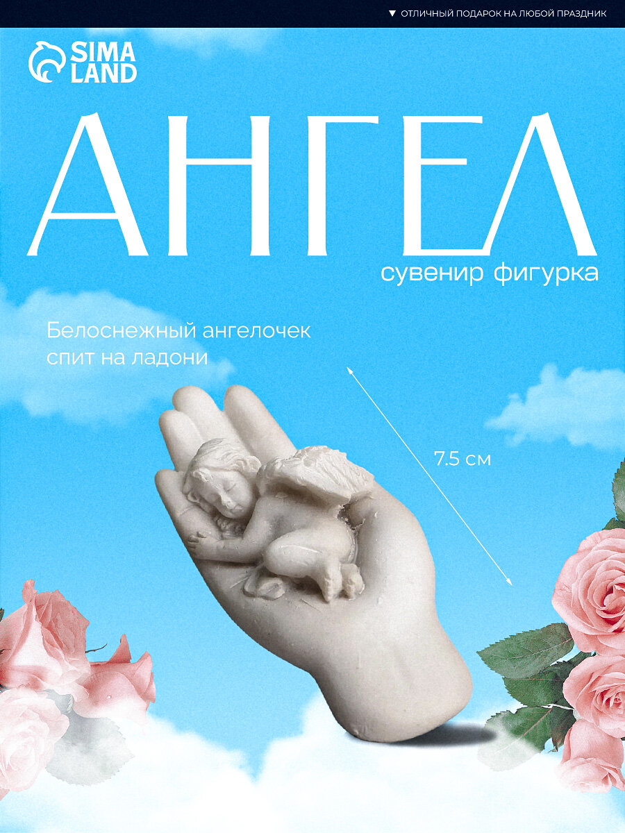 Сувенир полистоун "Белоснежный ангелочек спит на ладони" 2,5х7,5х3 см