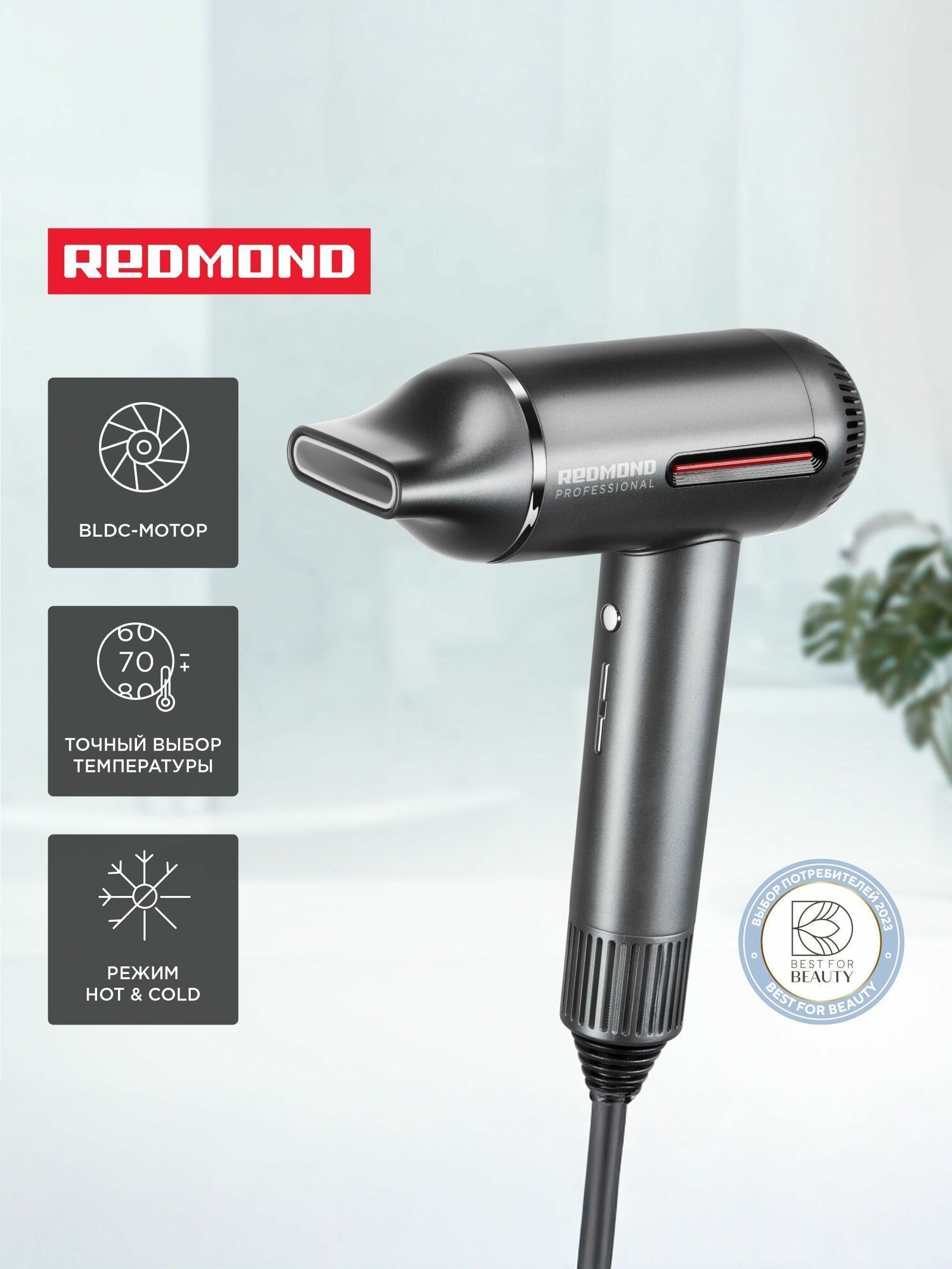 Фен для волос