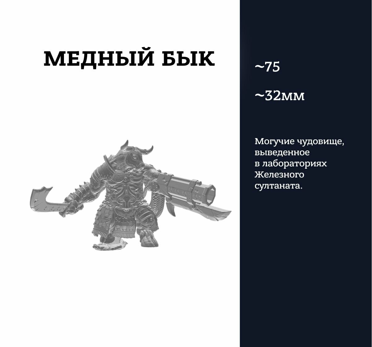 Медный Бык, Brazen Bull, фигурка, Trench crusade, миниатюра