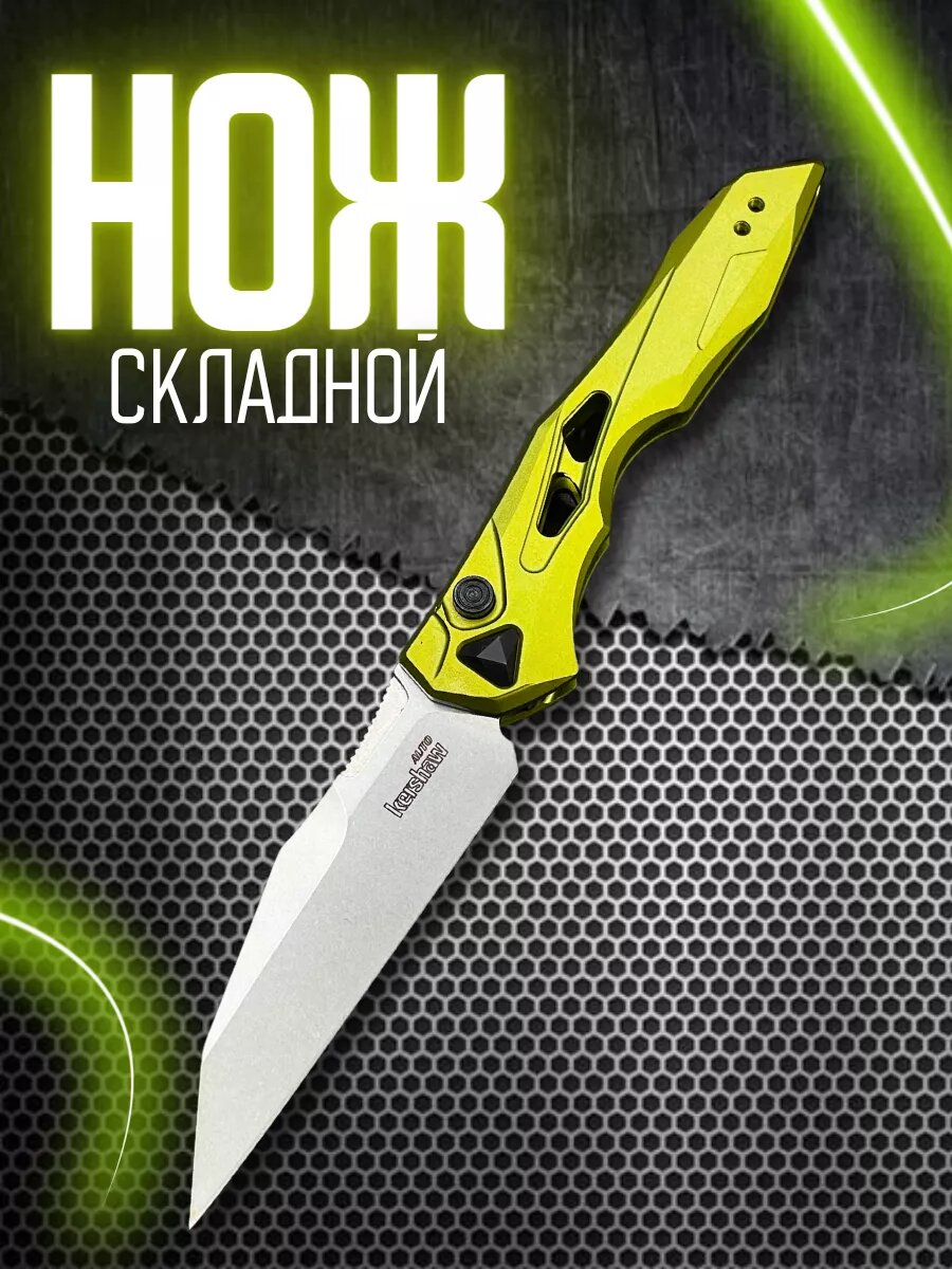 Складной автоматический нож Kershaw Launch 13