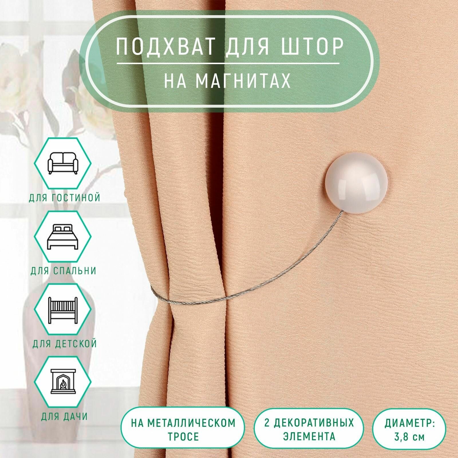 Подхват для штор Переливы , d 3.8 см, белый, серый, 2 шт