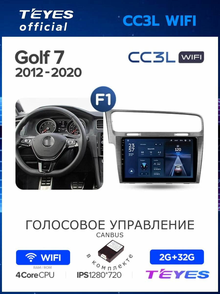 Магнитола Volkswagen Golf 7 MK7 2012-2020 (Комплектация F1) Teyes CC3L Wi-Fi 2/32GB, штатная магнитола, 4-ёх ядерный п