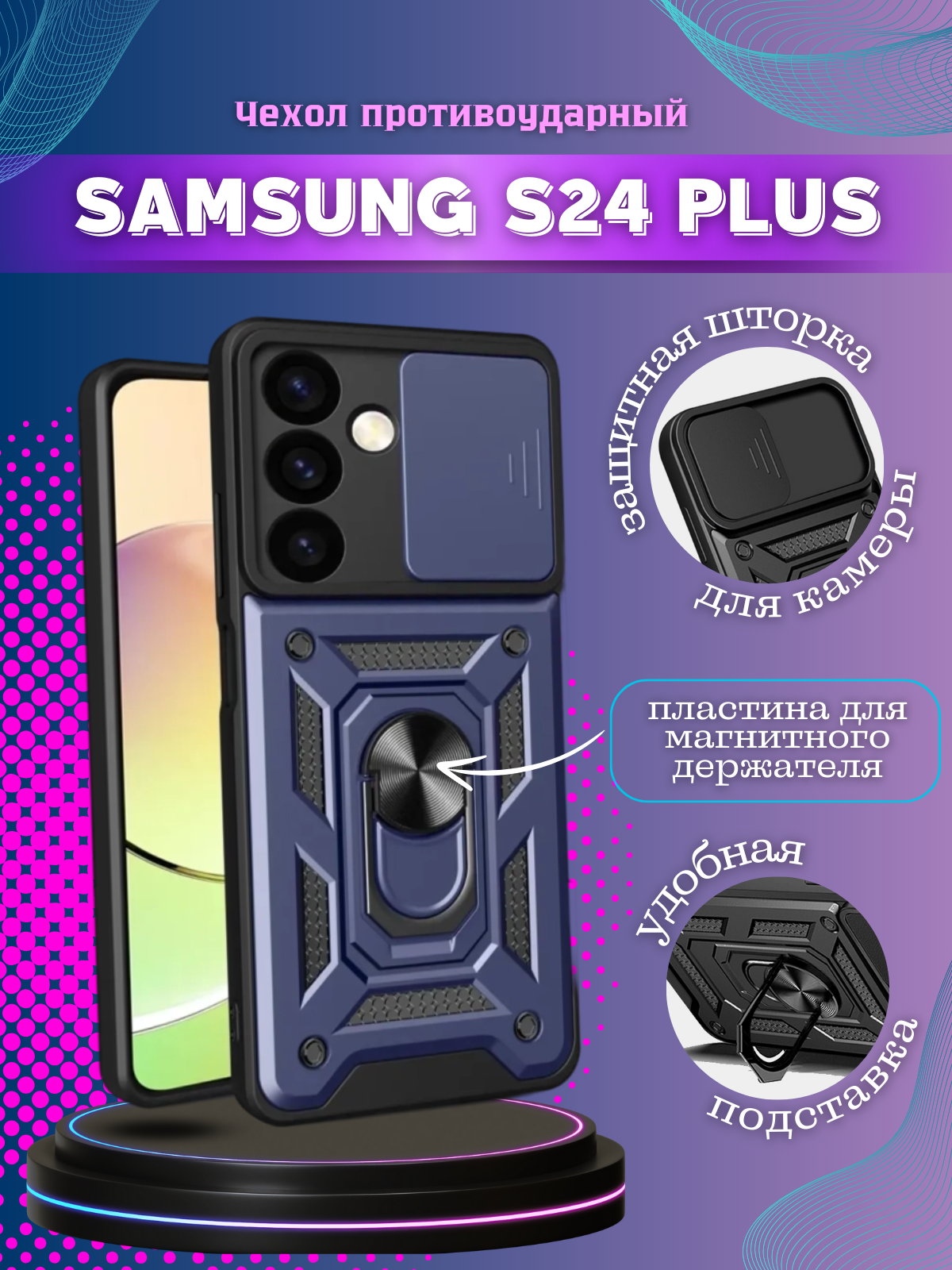 Чехол противоударный armors для Samsung S24 Plus / Самсунг S24 + с защитой камеры (Темно-синий)