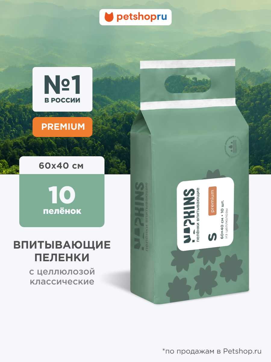 NAPKINS впитывающие пелёнки с целлюлозой, классические 60х40, 10 шт.